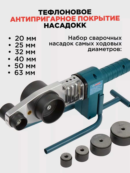 Аппарат для сварки пластиковых труб Biyoti PPR03