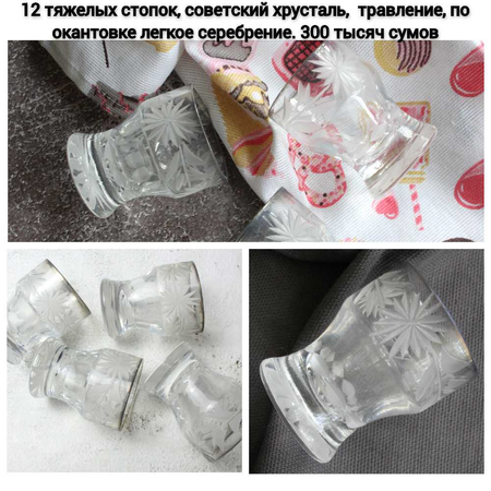 Советский хрусталь
