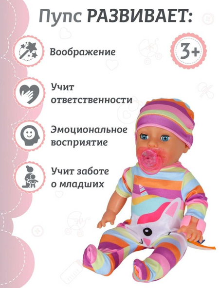 Кукла.Игрушка.Чихает,кашляет,температурит.Говорит,пьет и писает.