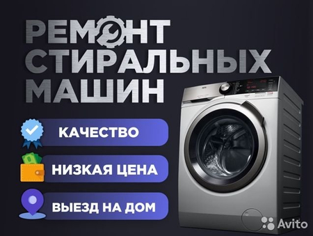 Ремонт стиральных машин автомат в Ташкенте, капитальный ремонт