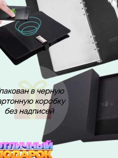 Ежедневник с зарядкой Блокнот с Power Bank и флешкой