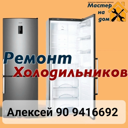 Ремонт бытовой техники на дому