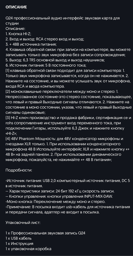 Звуковая карта Q24