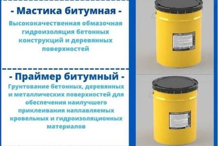 Мастика праймер для гидроизоляция