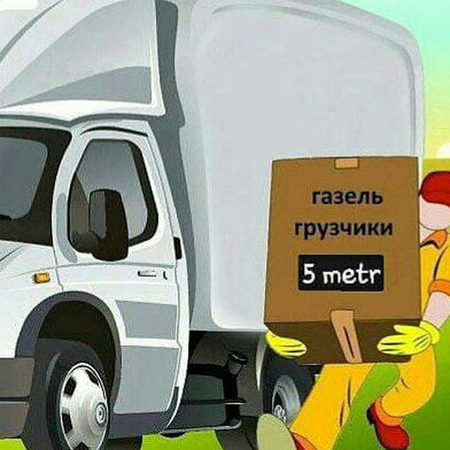 Грузаперевозки газел