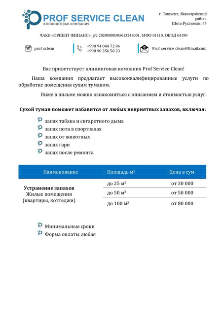 Профессиональная уборка квартир, офисов