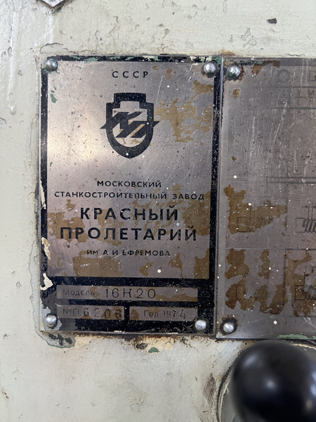 Токарный станок 16К20