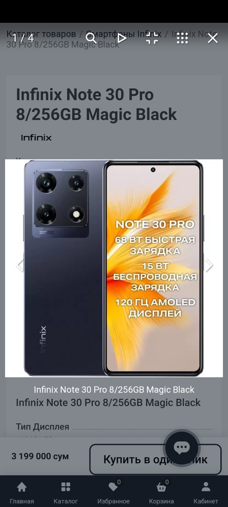 Infinix Note 30 Pro 8/256