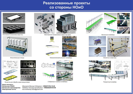 Производства нестандартного оборудования и оснасток