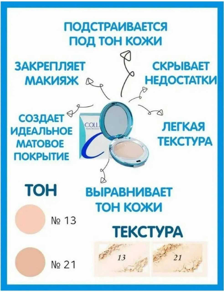 Пудра коллаген с зеркалом как на фото
