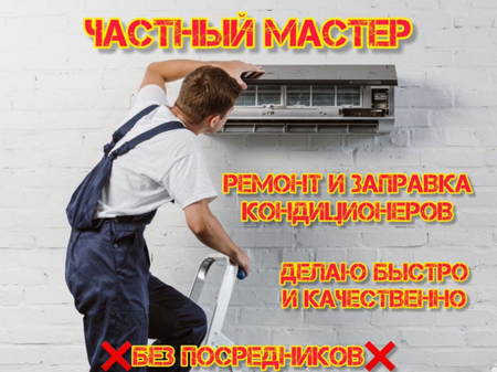 Remont konditsioner. Ремонт кондиционер. Заправка zapravka freon