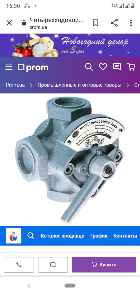 Четырехходовой распределительный, смесительный, регулирующий клапан VM
