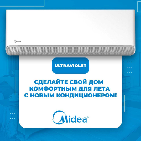 Кондиционер Midea Модель Ultraviolet 9 / 12 