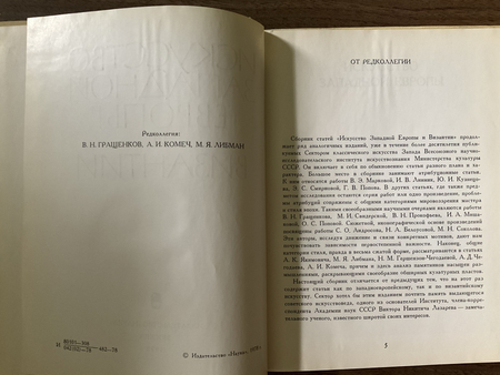 Искусство Западной Европы и Византии