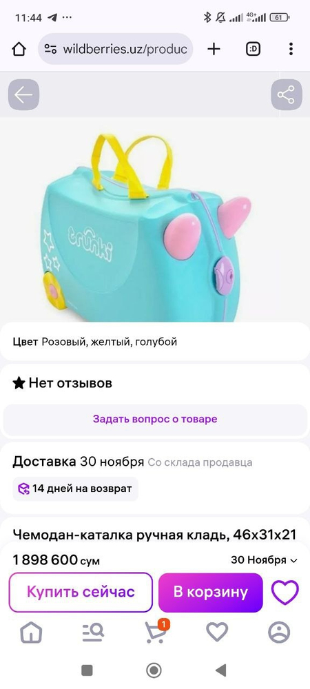 Чемодан детский TRUNKI