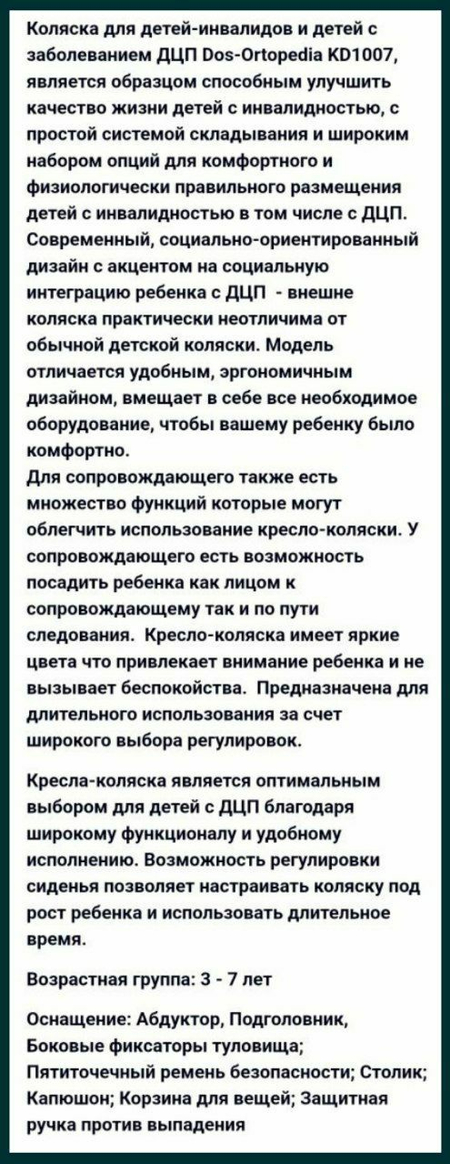 Коляска инвалидные для дцп