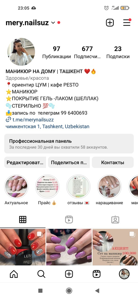Маникюр на дому  Цум