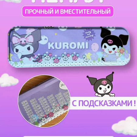 Канцелярский набор Куроми
