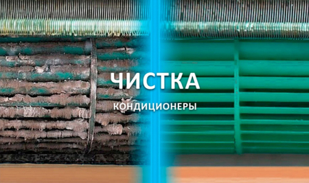 Чистка кондиционеров. Kandisoner tozalash.