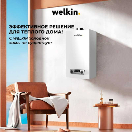 Котёл двух контурный Welkin