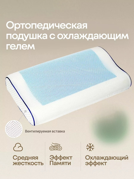 Ортопедическая подушка с эффектом памяти