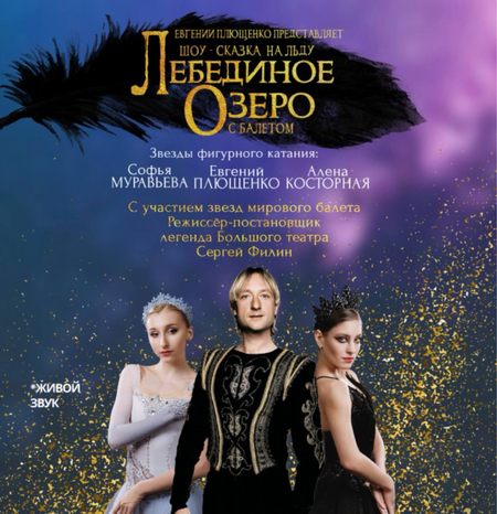 2 билета на концерт «Лебединое озеро»