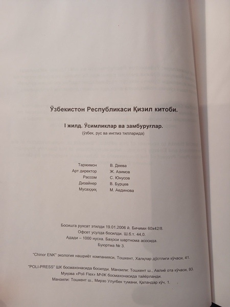 Красная книга Республики Узбекистан в 2 томах