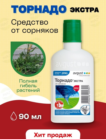 Средство для борьбы с сорняками Торнадо® 100 мл