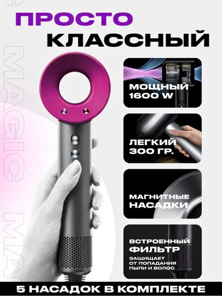 Dyson фен для волос 5в1 Super hair dryer дайсон dayson