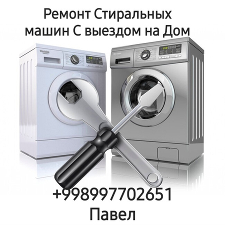 Ремонт стиральных машин LG и Samsung