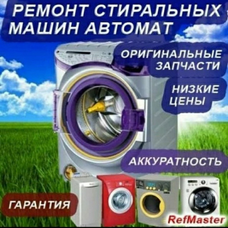 Бытовая техника Ремонт