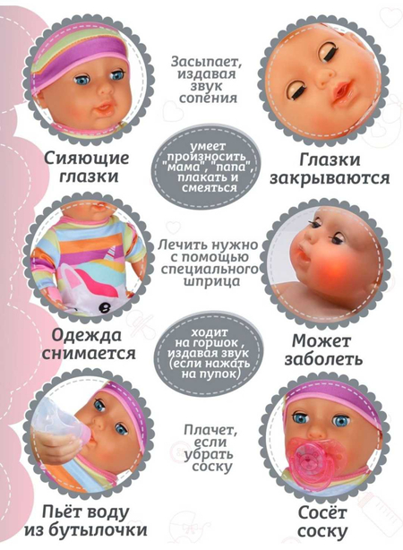 Кукла.Игрушка.Чихает,кашляет,температурит.Говорит,пьет и писает.