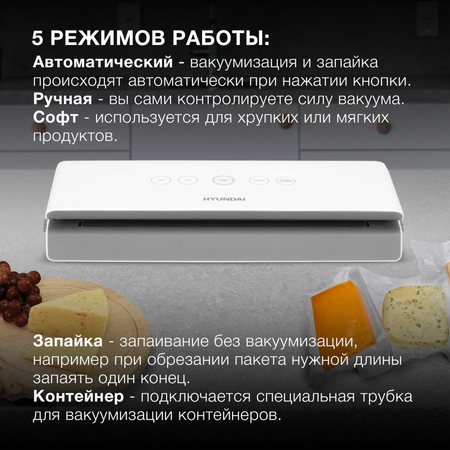 Вакууматор-упаковщик Hyundai HY-VA2002 с доставкой и гарантией!