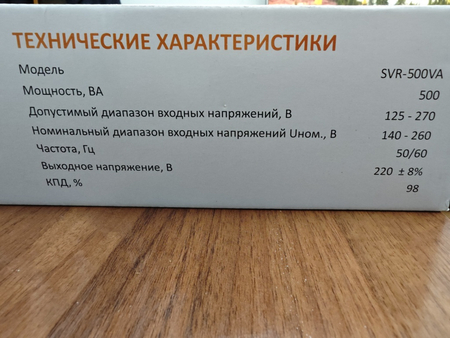 Автоматический стабилизатор напряжения SVR-500VA