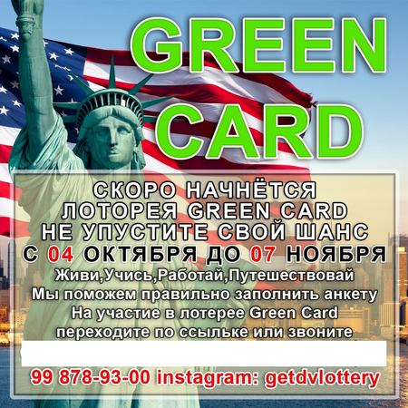 Green card professional to'ldirb beraman shoshilng