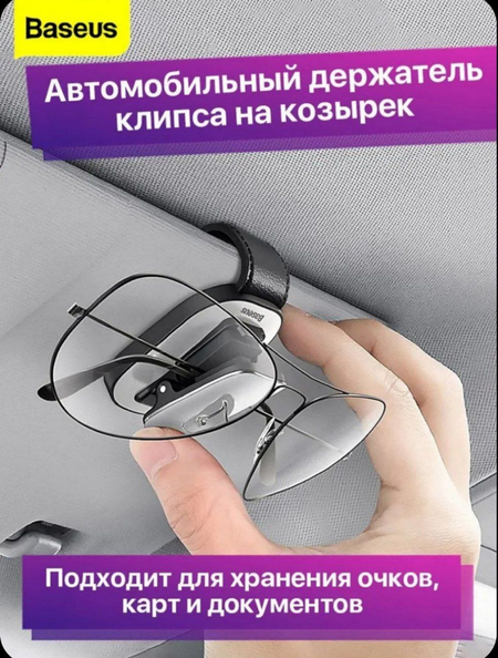 Baseus Держатель Зажим для очков