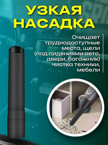 Пылесос беспроводная автомобильный, дом и офиса
