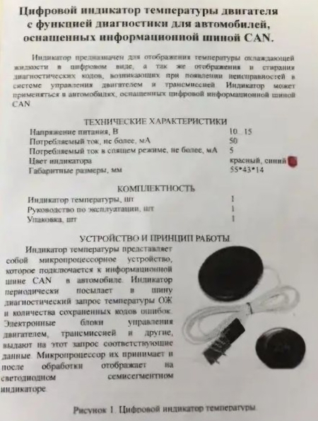 Индикатор температуры кобольт cobolt