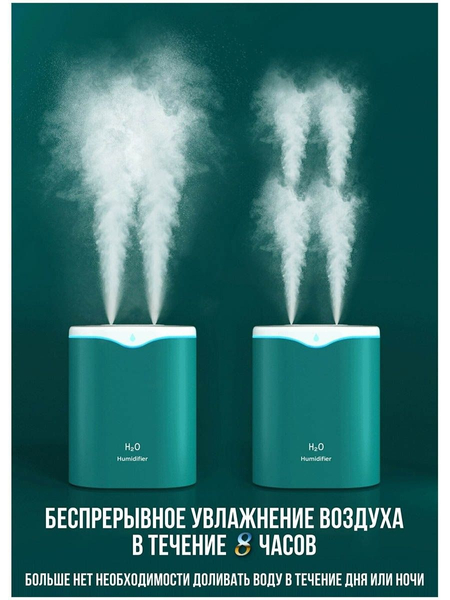 Увлажнитель воздуха H2O  2000 ML