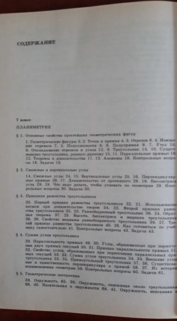 Геометрия для 7-11 классов (российский учебник)