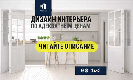 Дизайнер интерьера