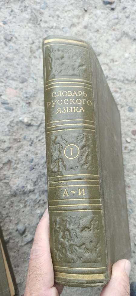 Продам книги словарь русского языка 3 тома
