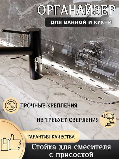 Органайзер с присоской для ванной и кухни