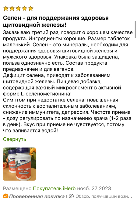 NOW Foods, селен, 100 мкг, 100 таблеток, selen