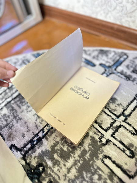 Книжка для везания