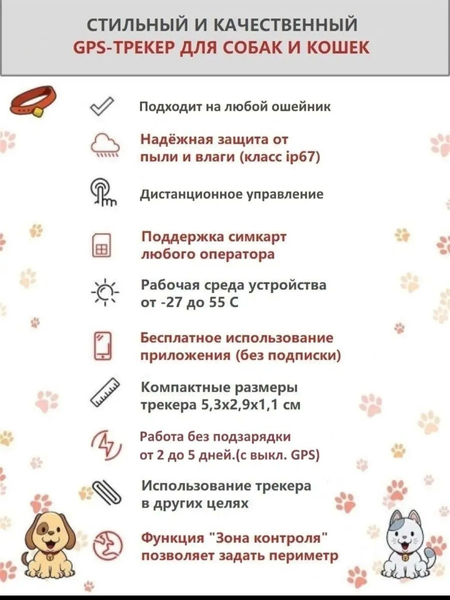 GPS трекер для котов и собак