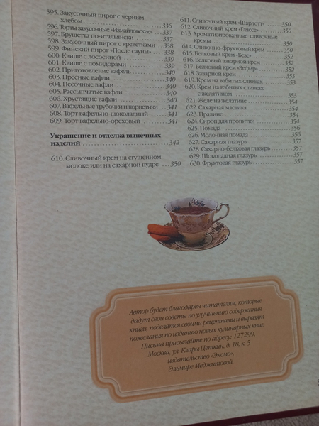 Продается шикарная книга с рецептами