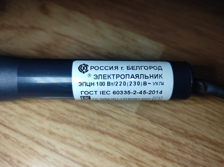 Новый Электропаяльник 100Вт Медное Жало