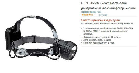Налобный фонарь Petzl, Производство Швеция. Не Китайщина какая нибудь.