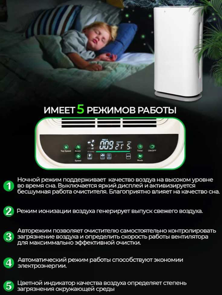 Очиститель воздуха